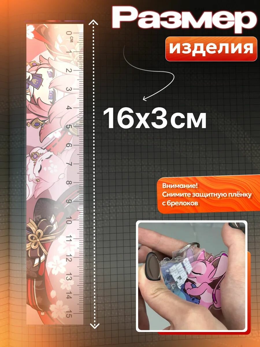 Линейка Геншин Импакт — фото 1