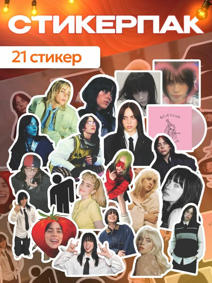 Набор наклеек Билли Айлиш