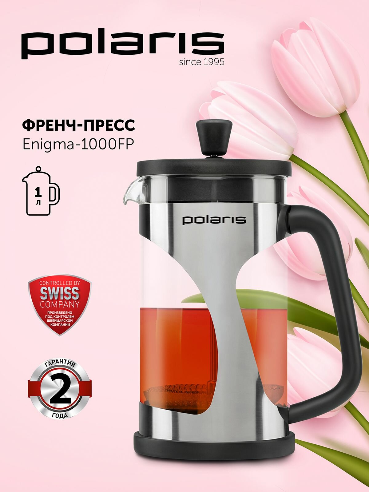 Френч-пресс