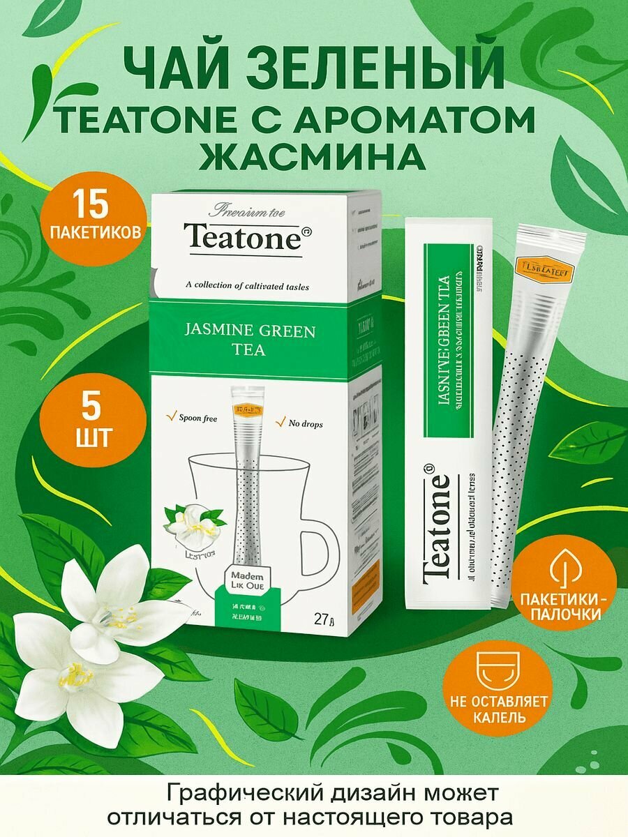 Чай зеленый TEATONE с ароматом жасмина, 15пак x 5 упаковок
