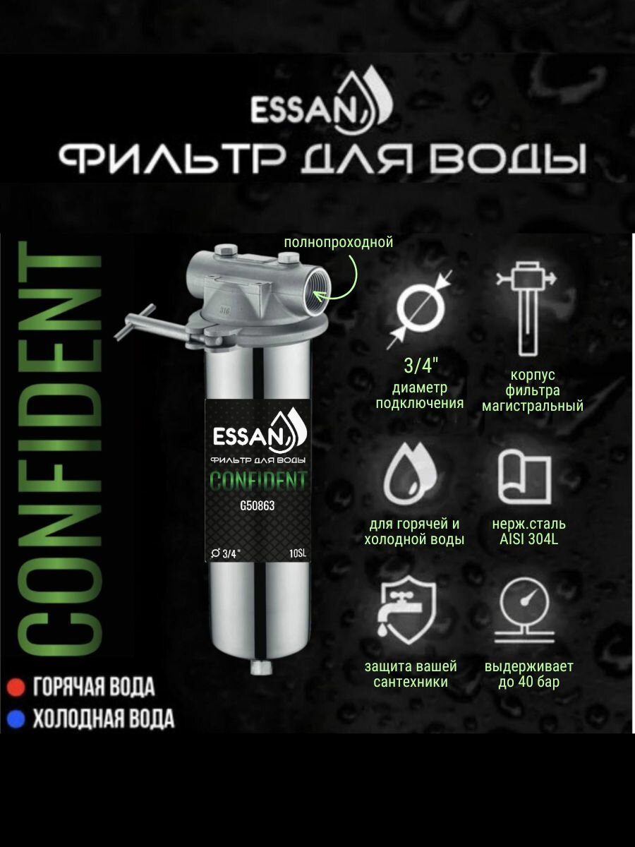 Магистральный фильтр ESSAN UNIVERSAL, нержавеющая сталь, 10SlimLine, 36 см х 14 см