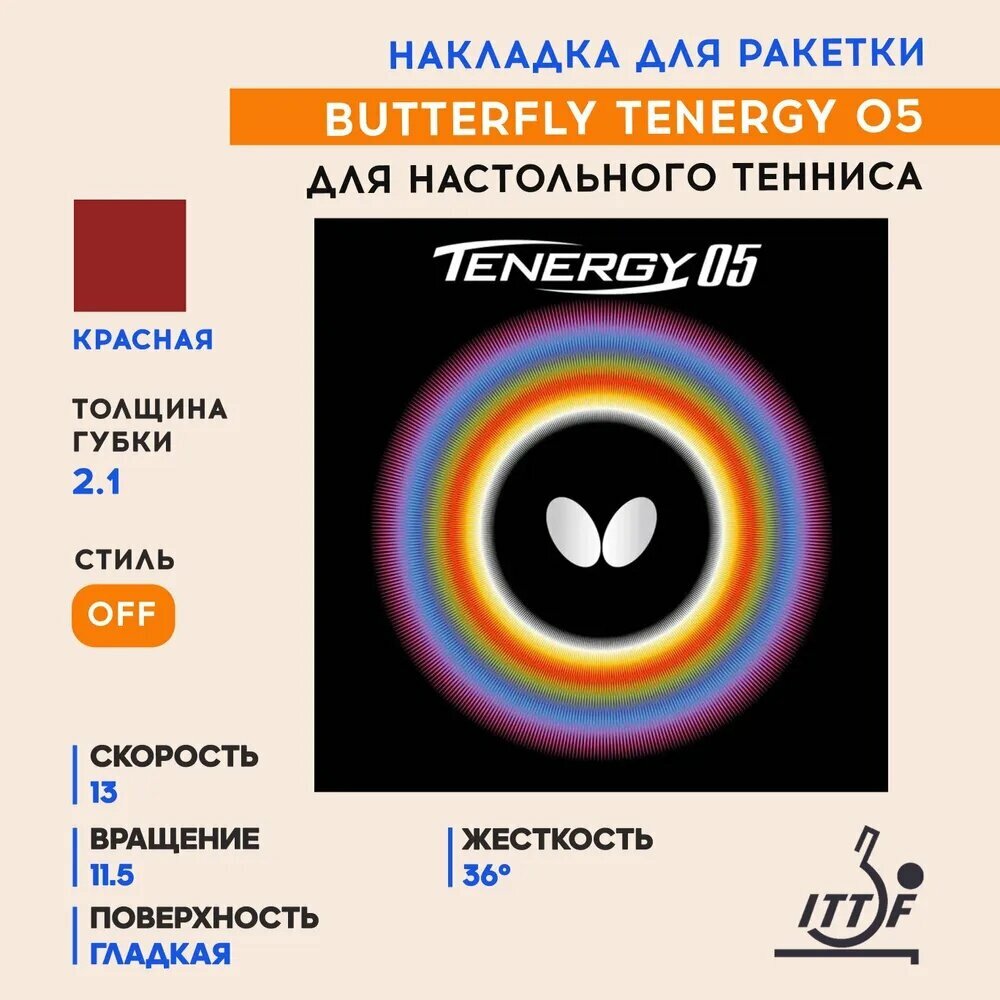 Butterfly Накладка для ракетки