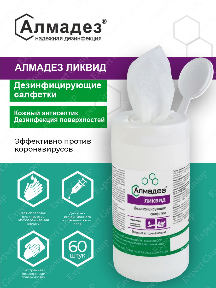 Дезинфицирующие салфетки Алмадез Ликвид 60 штук