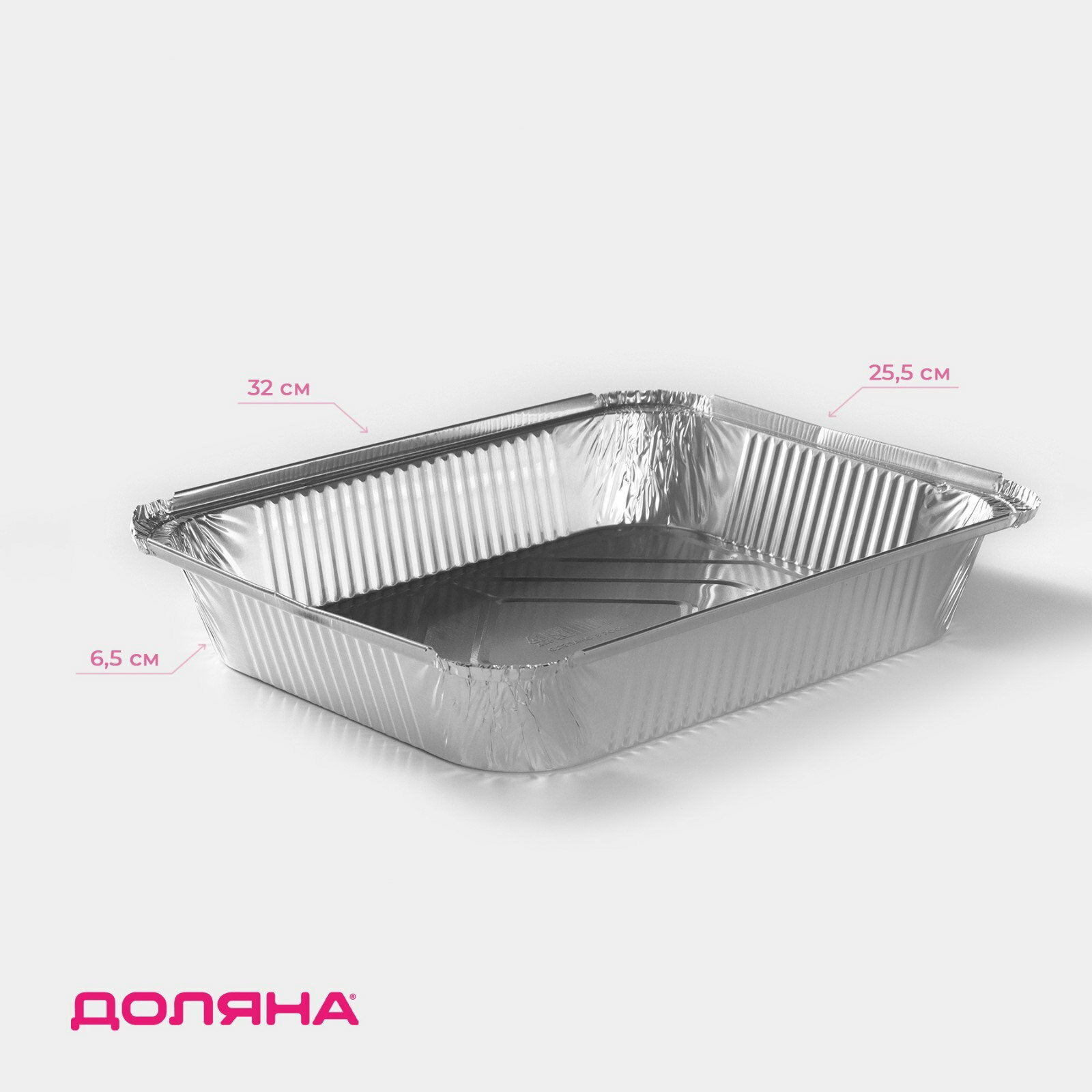 Форма из фольги для выпечки и запекания 3.1 л, 32x25.5x6.3 см, 50 шт.