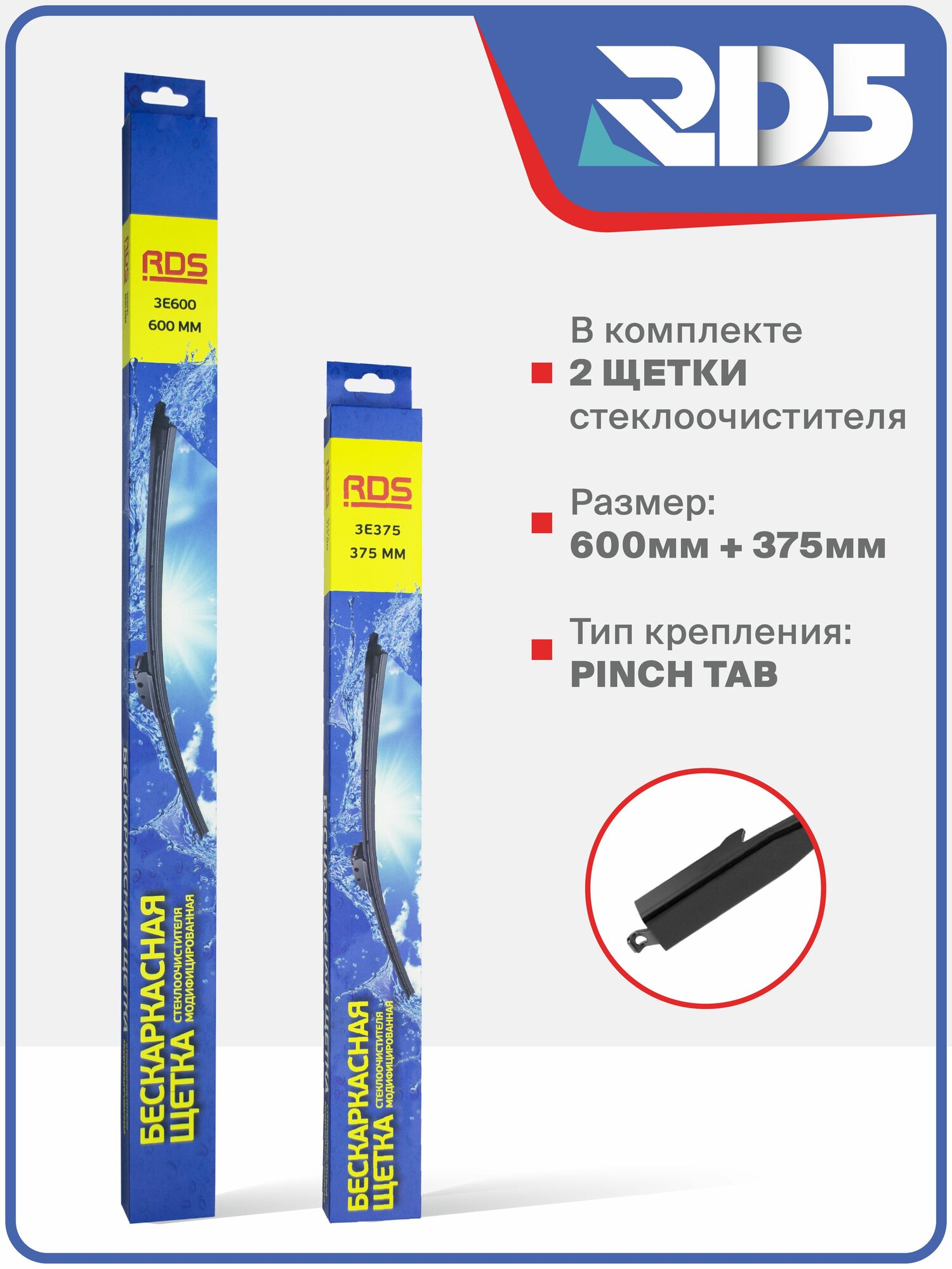 Щетка стеклоочистителя — фото 1