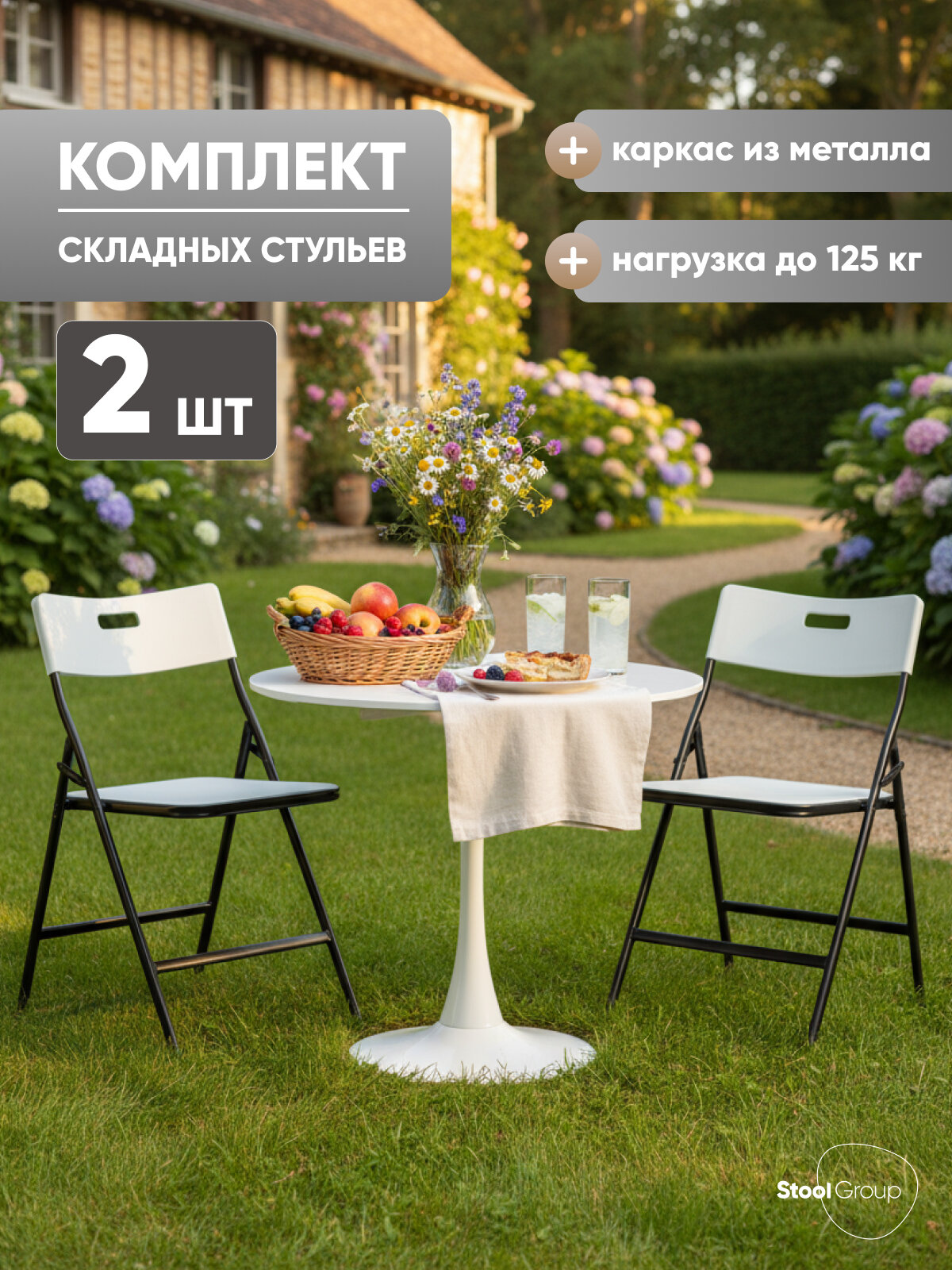 Комплект складных пластиковых банкетных стульев 2 шт LITE, белый