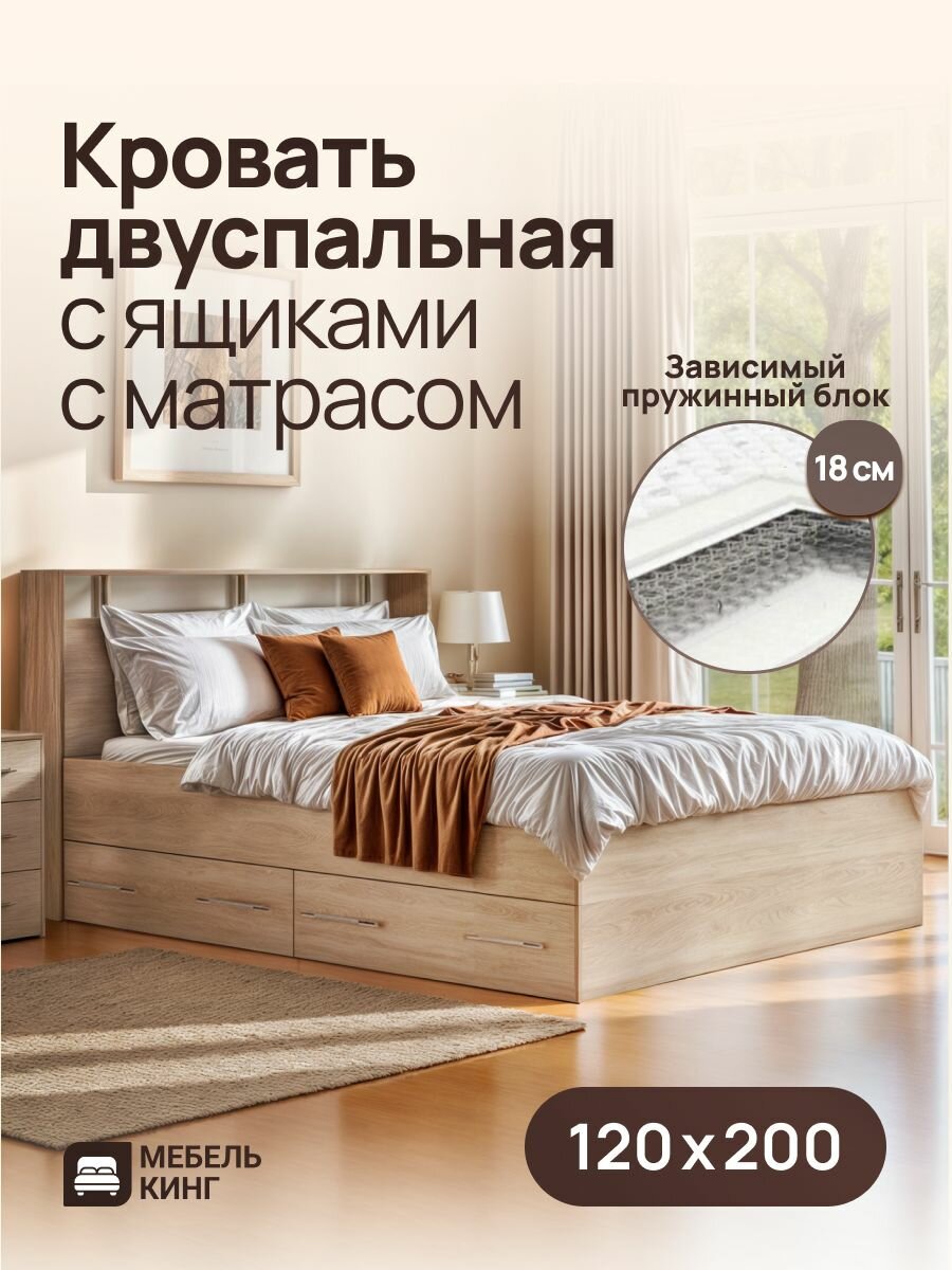 Полутороспальная кровать с ящиками дуб сонома 120х200 Саломея с матрасом, зависимый пружинный блок, 18 см