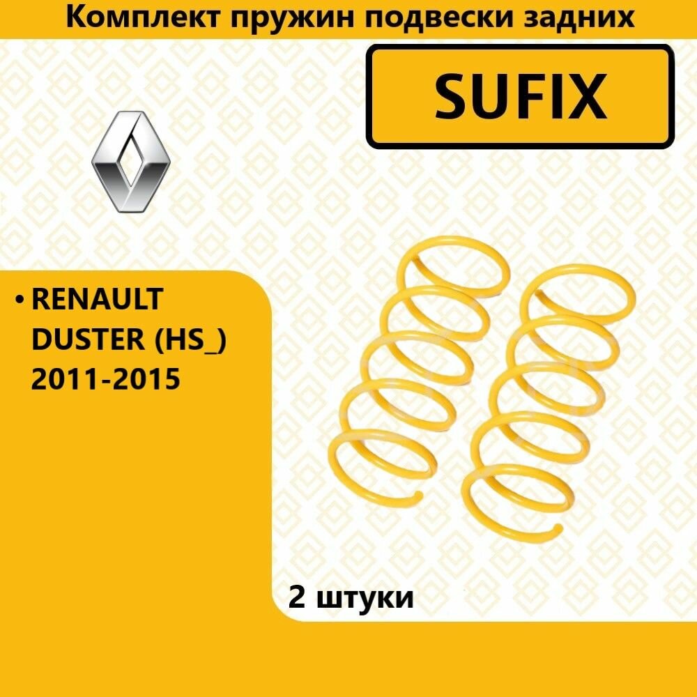 Комплект пружин подвески задних, рено дастер / RENAULT DUSTER (HS_) 2011-2015