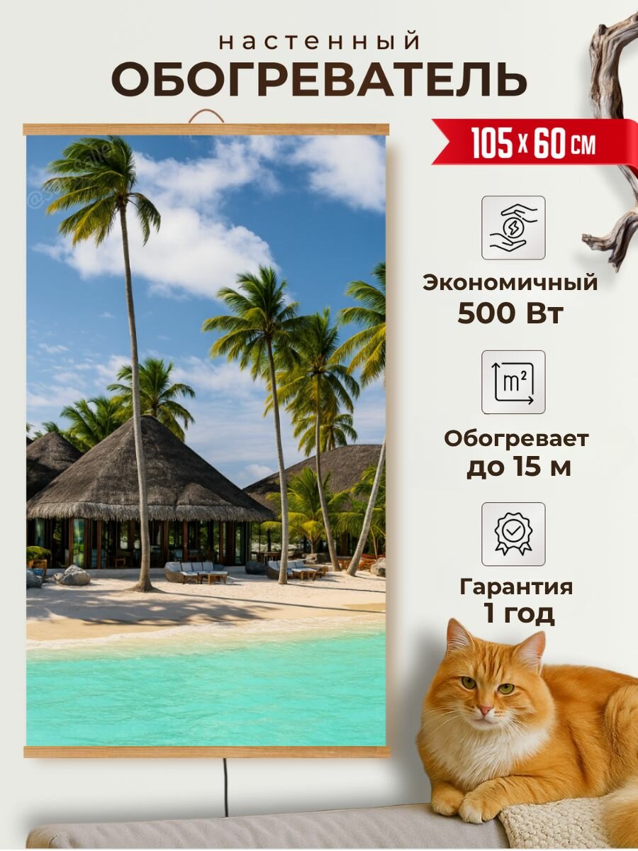 Обогреватель настенный инфракрасный картина Лагуна