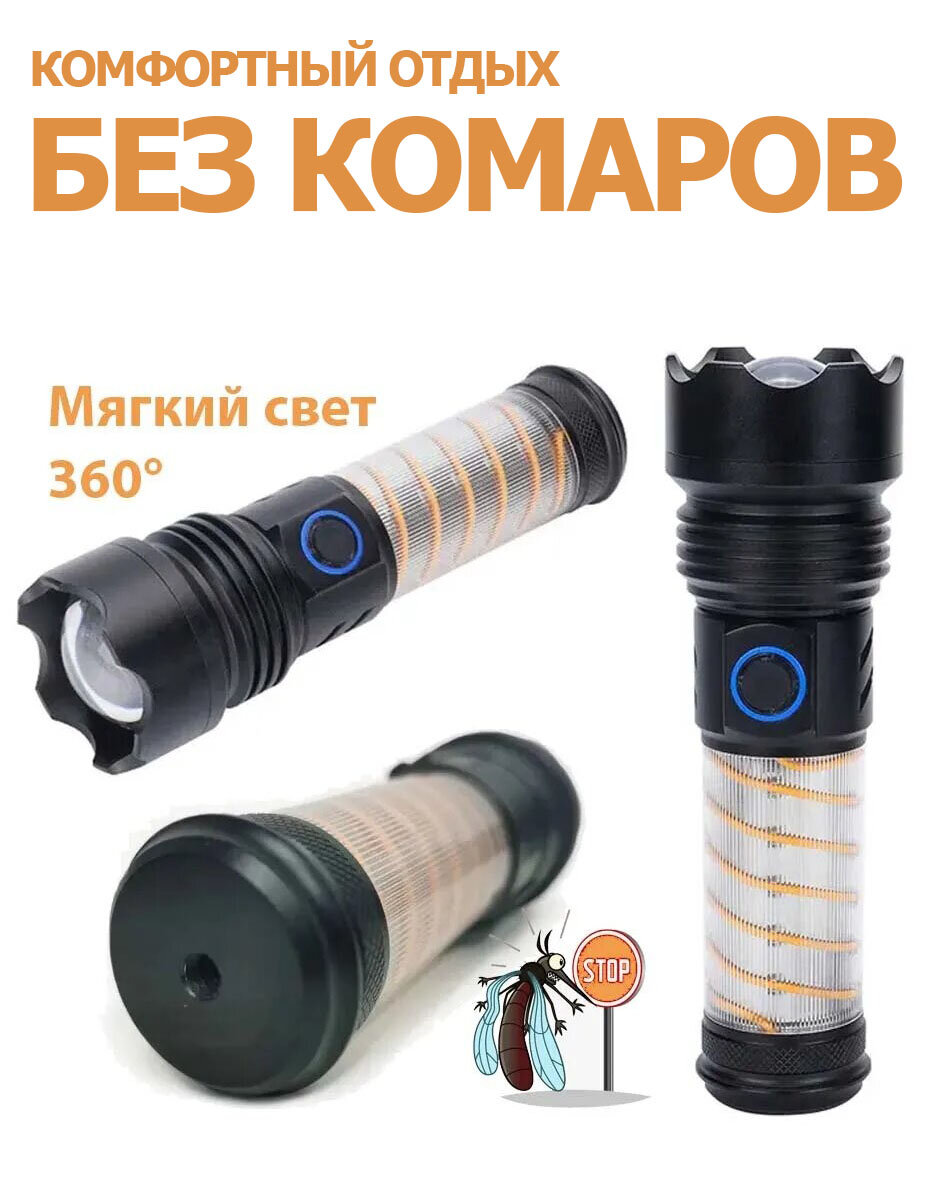 Светодиодный тактический фонарь для кемпинга и рыбалки без комаров. Круговое освещение 360° индекс цветопередачи 90 Ra