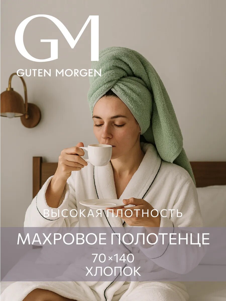 Полотенце, Guten Morgen, 70х140 см, Ткань махровая, Светло-зеленый