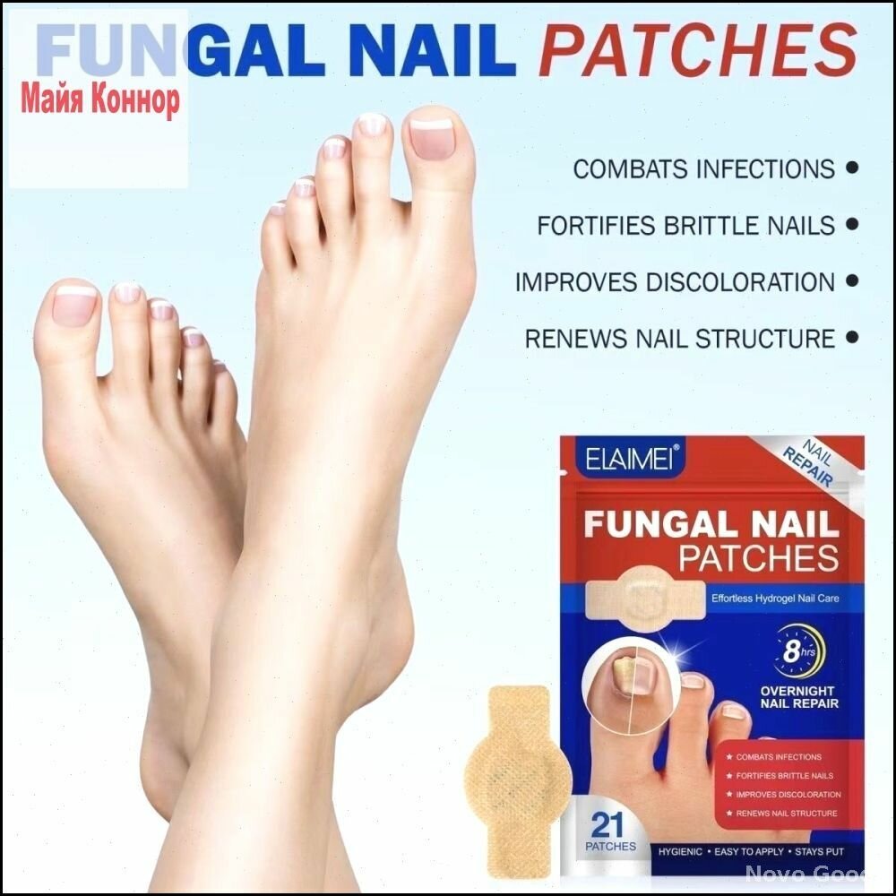 Эксклюзивные пластыри FUNGAL для ногтей, 21 штука, обновляющие структуру и улучшающие цвет с антибактериальным эффектом