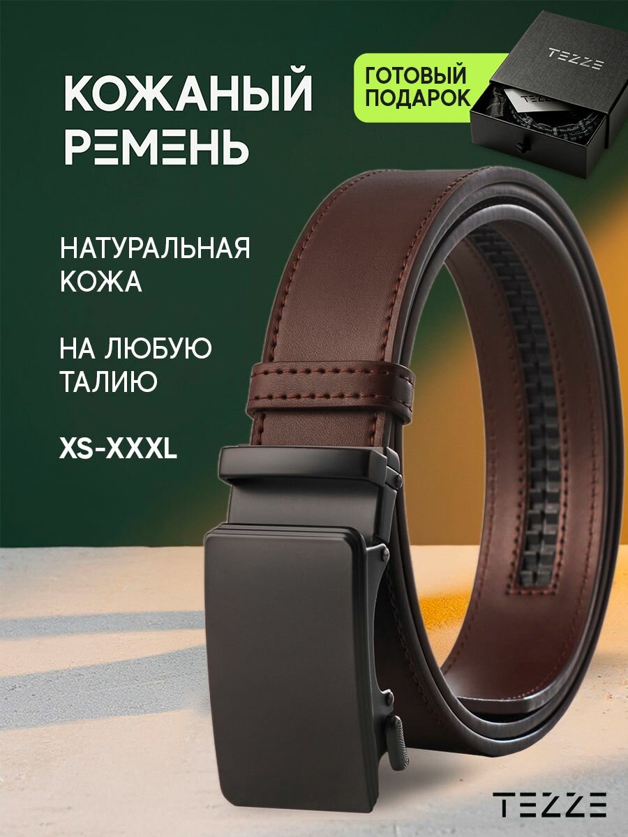 Ремень для мужчин