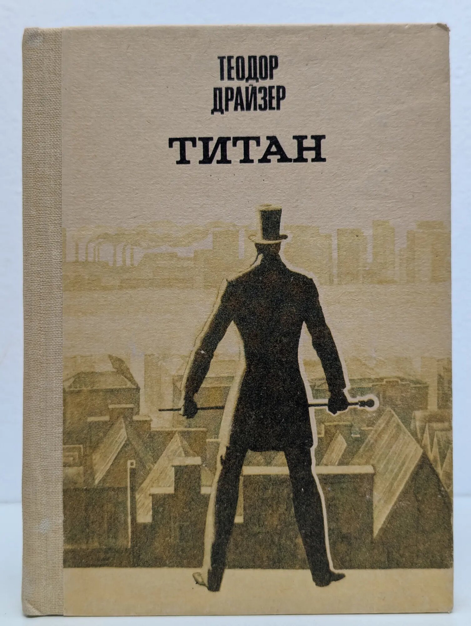 Титан Драйзер Теодор 1986