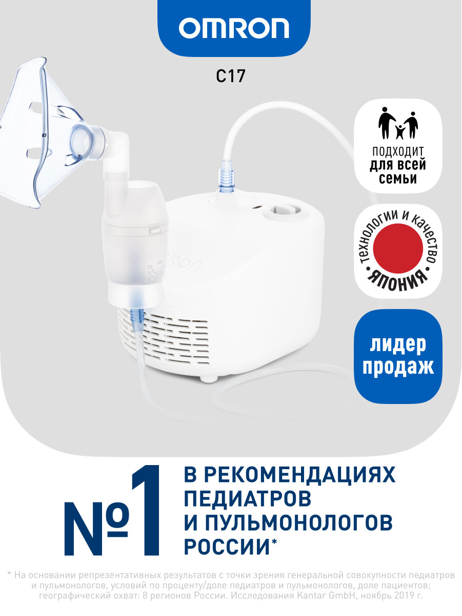 Ингалятор компрессорный Omron С17, белый, 2 маски, насадка для носа