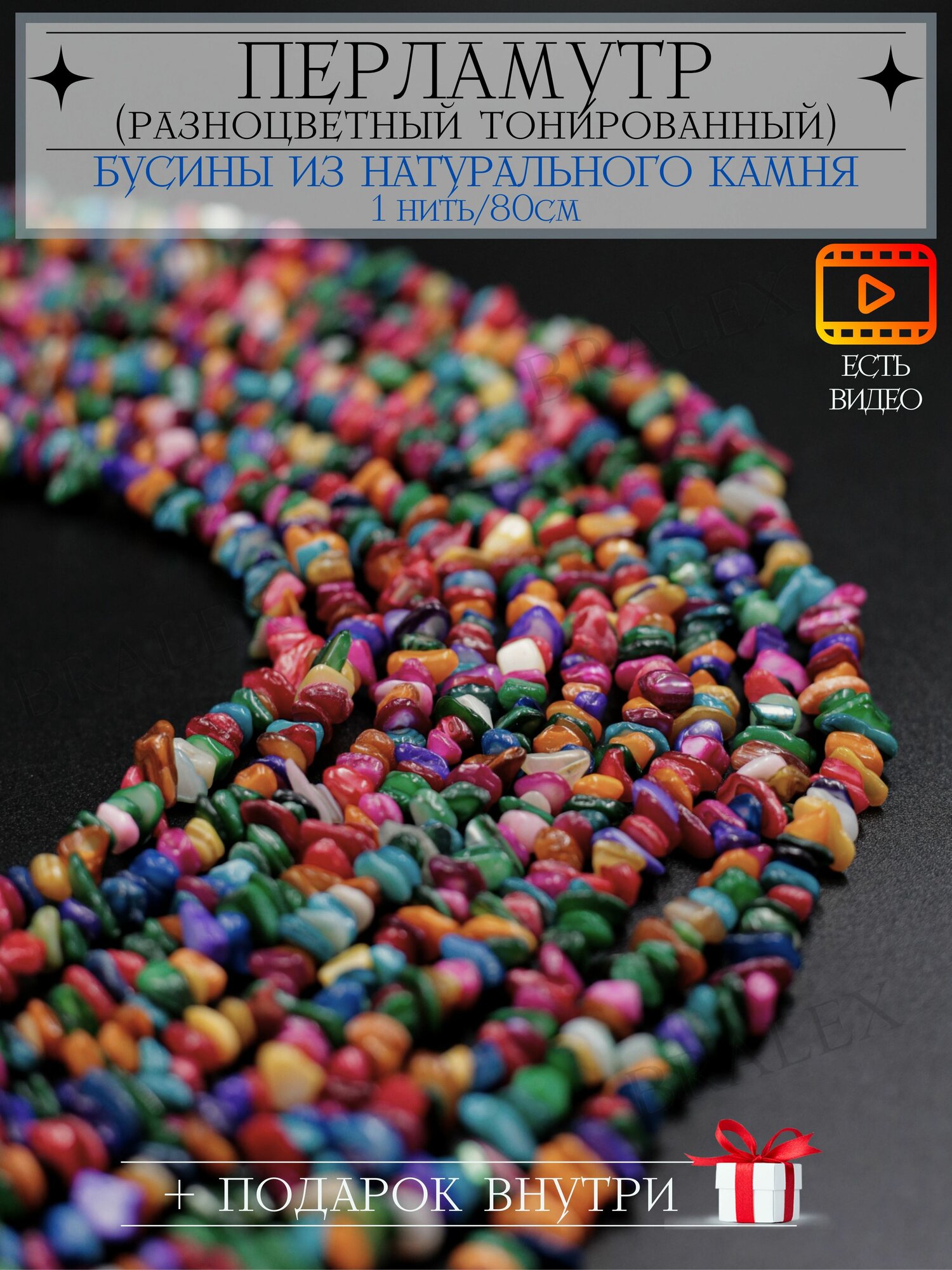 Бусины галтовка 80см из натурального камня перламутр разноцветный