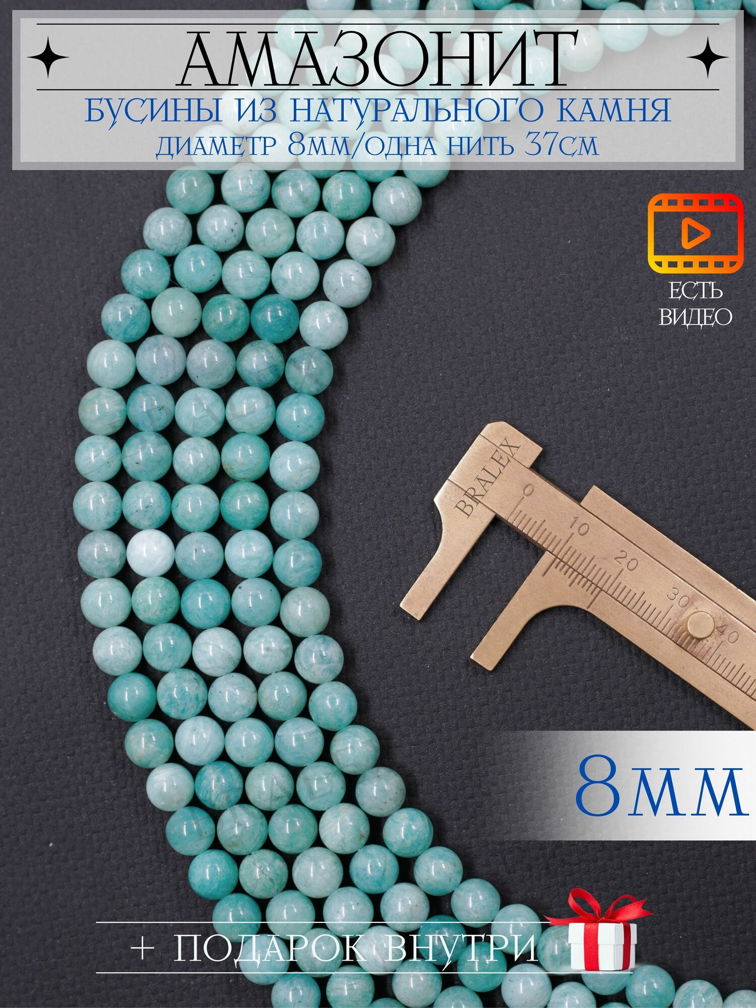 Бусины 8мм из натурального камня амазонит