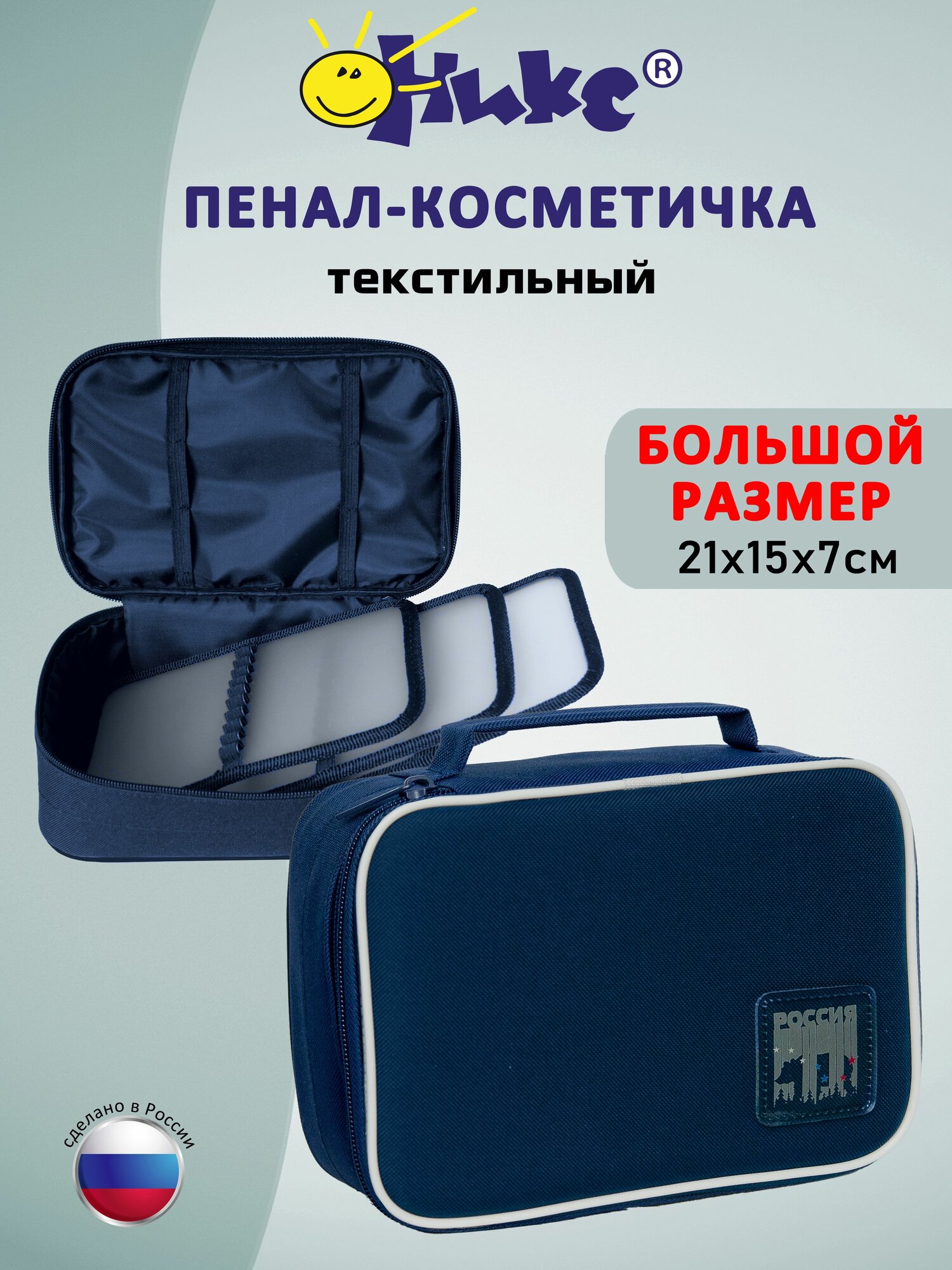 Пенал органайзер оникс Россия с ручкой, 3 вкладыша, для канцелярии, для мелочей, для аптечки