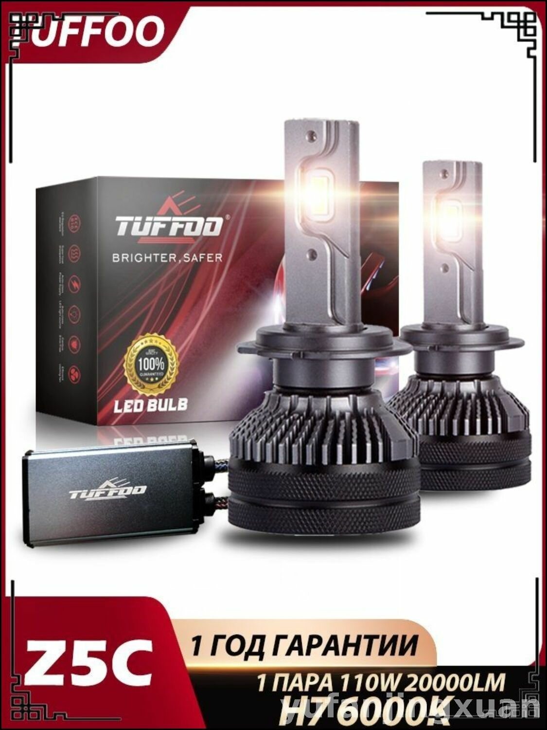 Эксклюзивные светодиоды TFZ5C H7 25000LM 110W