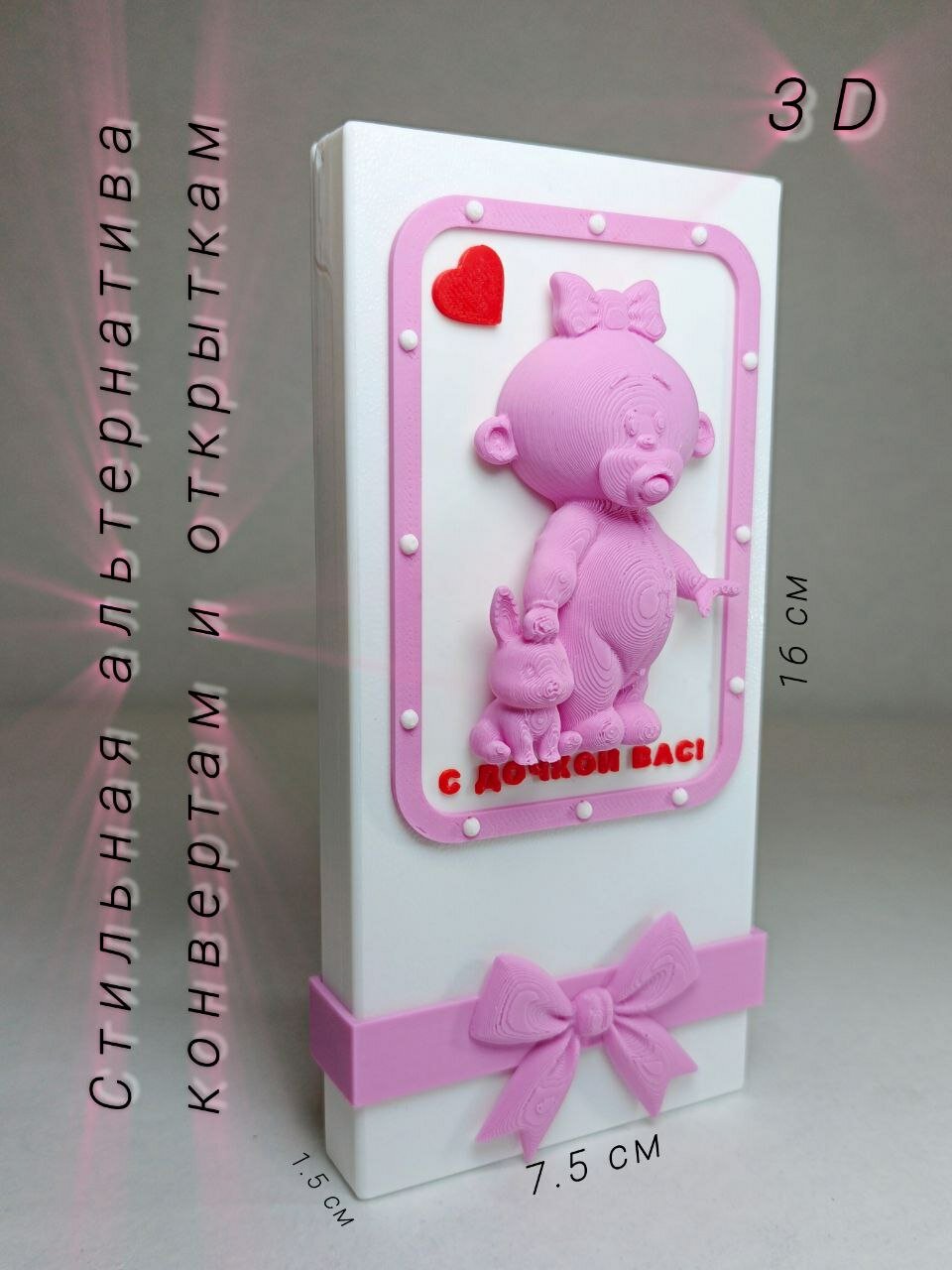 3D Конверт для денег ко дню рождения девочки подарок 3D пупсик