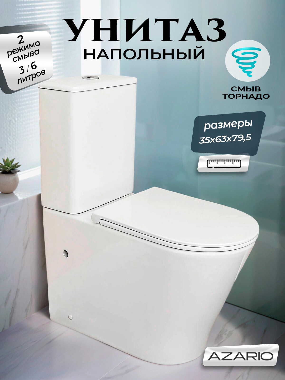 Унитаз напольный торнадо с бачком безободковый с быстросъемным сиденьем микролифт Azario Lander AZ-1257A