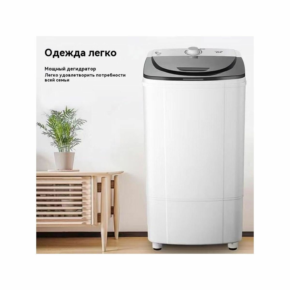 Центрифуга для отжима белья