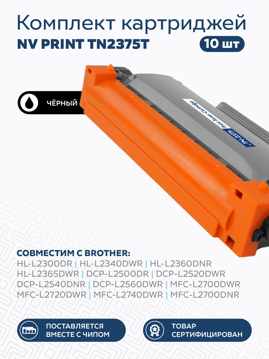 Комплект картриджей NV Print лазерный NV-TN2375T-SET-10