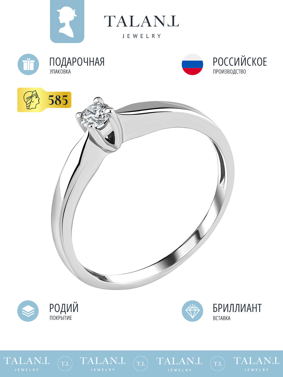 Кольцо помолвочное, белое золото, 585 проба, родирование