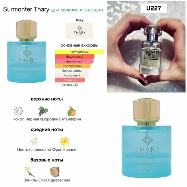 MARSO Духи U 227 30 мл 30 мл