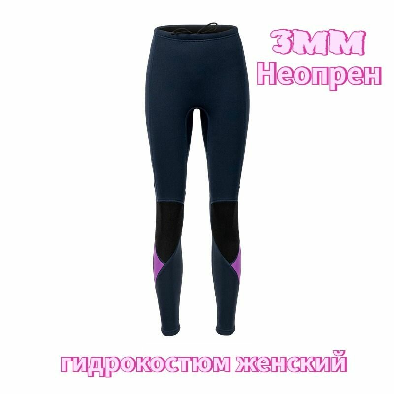 Гидроштаны женские 3MM