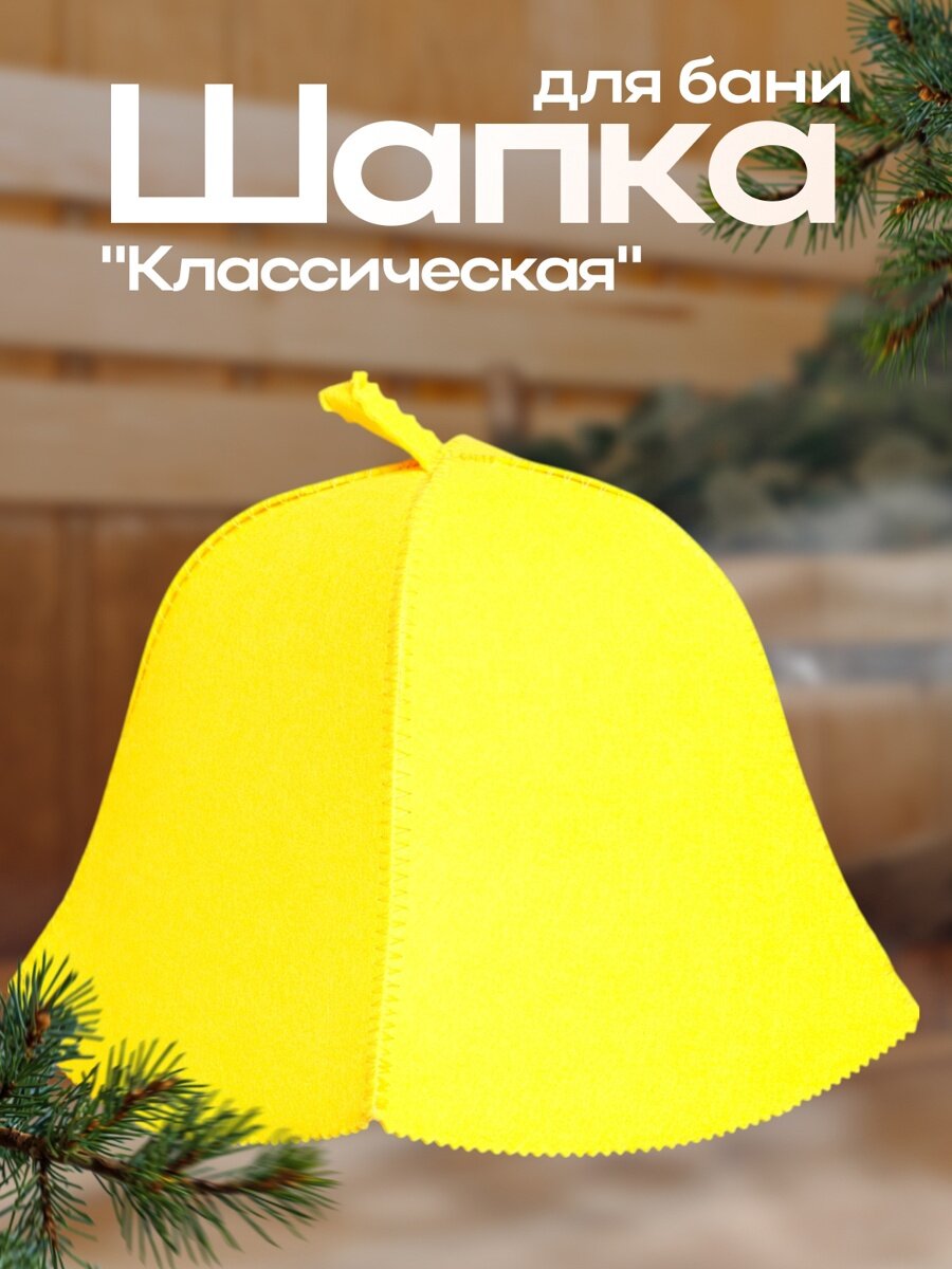 Шапка для бани и сауны Добропаровъ «Классическая», полиэфир, жёлтая