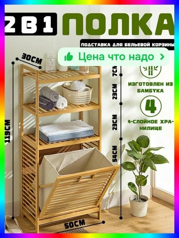 Этажерка с корзиной для белья: стиль и удобство в вашем доме
