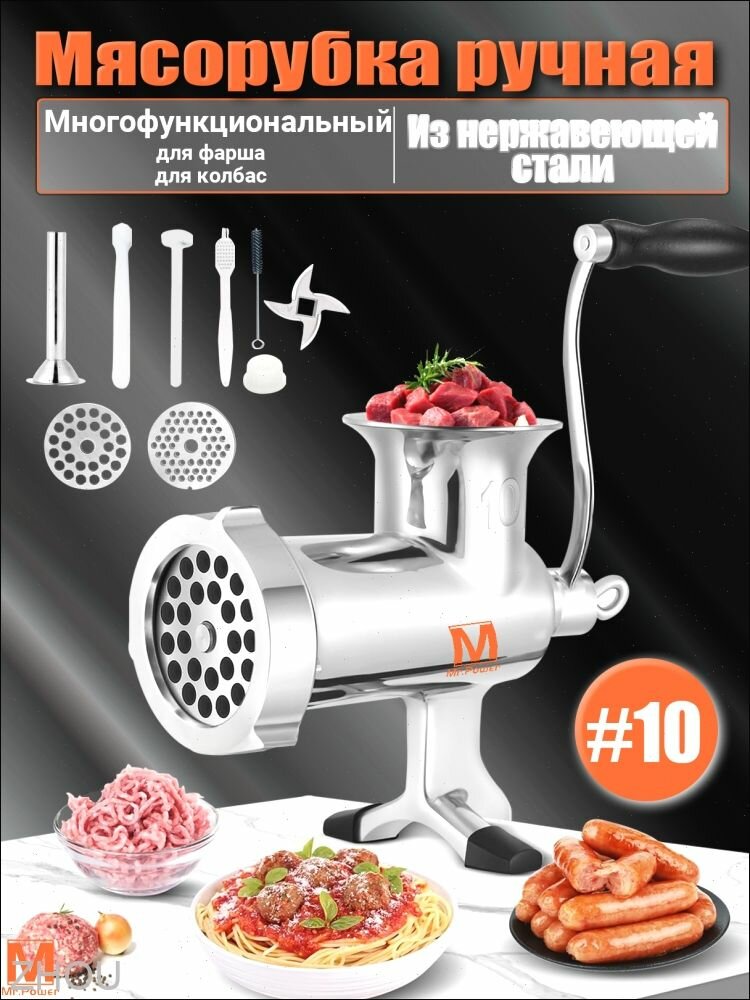 Механическая ручная мясорубка из нержавеющей стали, многофункциональный, Модель 10