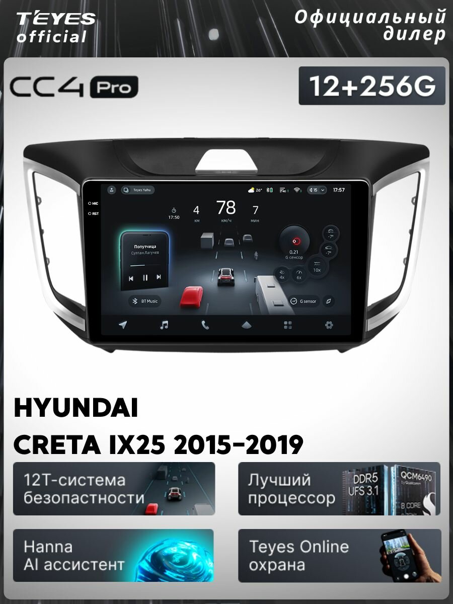Магнитола Hyundai Creta IX25 2015-2019 Teyes CC4 Pro 12/256GB, штатная магнитола, 8-ми ядерный процессор, QLED экран,