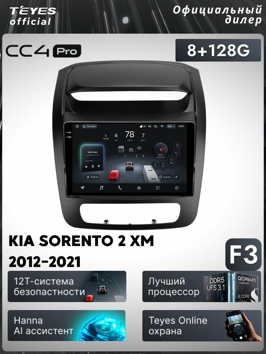 Магнитола Kia Sorento 2 II XM 2012-2021 (Комплектация F3) Teyes CC4 Pro 8/128GB, штатная магнитола, 8-ми ядерный проце