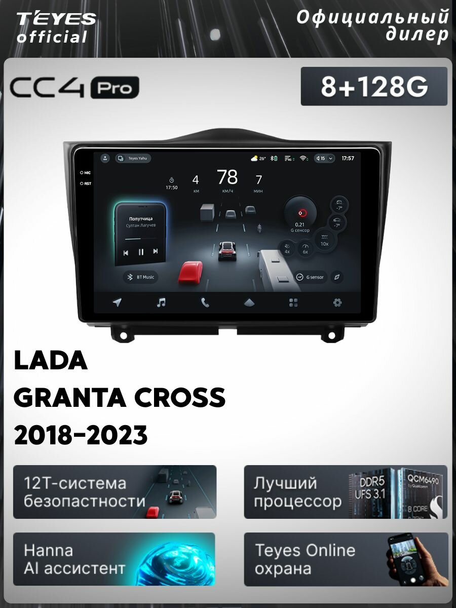 Магнитола Lada Granta 2018-2023 Teyes CC4 Pro 8/128GB, штатная магнитола, 8-ми ядерный процессор, QLED экран, 2 DSP, 4G, Wi-Fi, 2 DIN