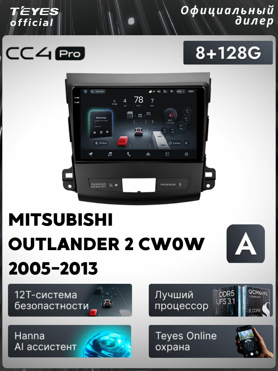Магнитола Mitsubishi Outlander 2 CW0W 2005-2013 (Комплектация A) Teyes CC4 Pro 8/128GB, штатная магнитола, 8-ми ядерны