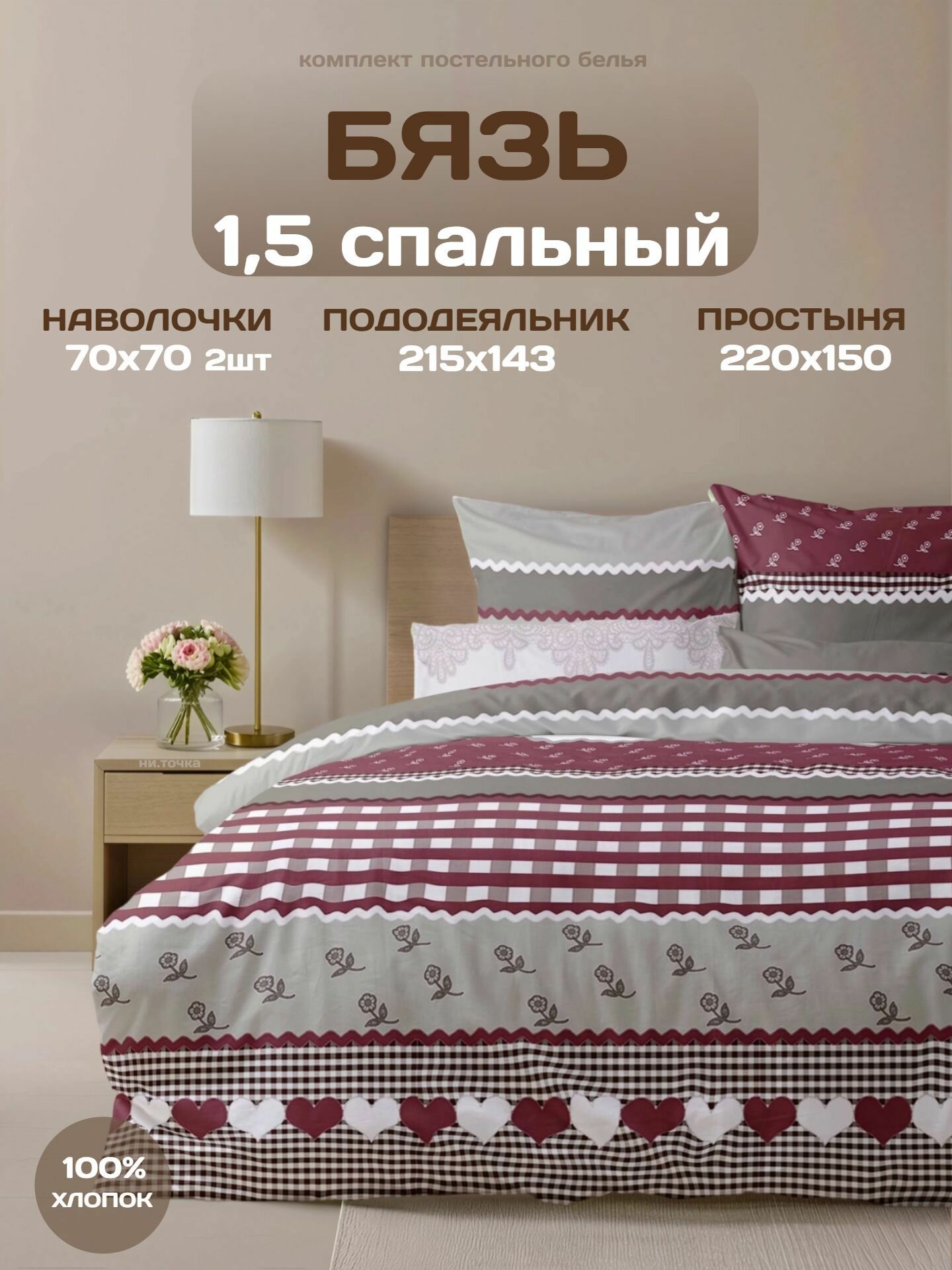 Комплект постельного белья 1,5 спальный бязь, Шуйские ситцы , 100% хлопок, наволочки 70х70, "Мастерская снов", вид 7908-2