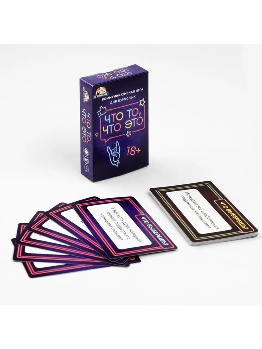 Настольная игра для взрослых для компании "Что то, что это",