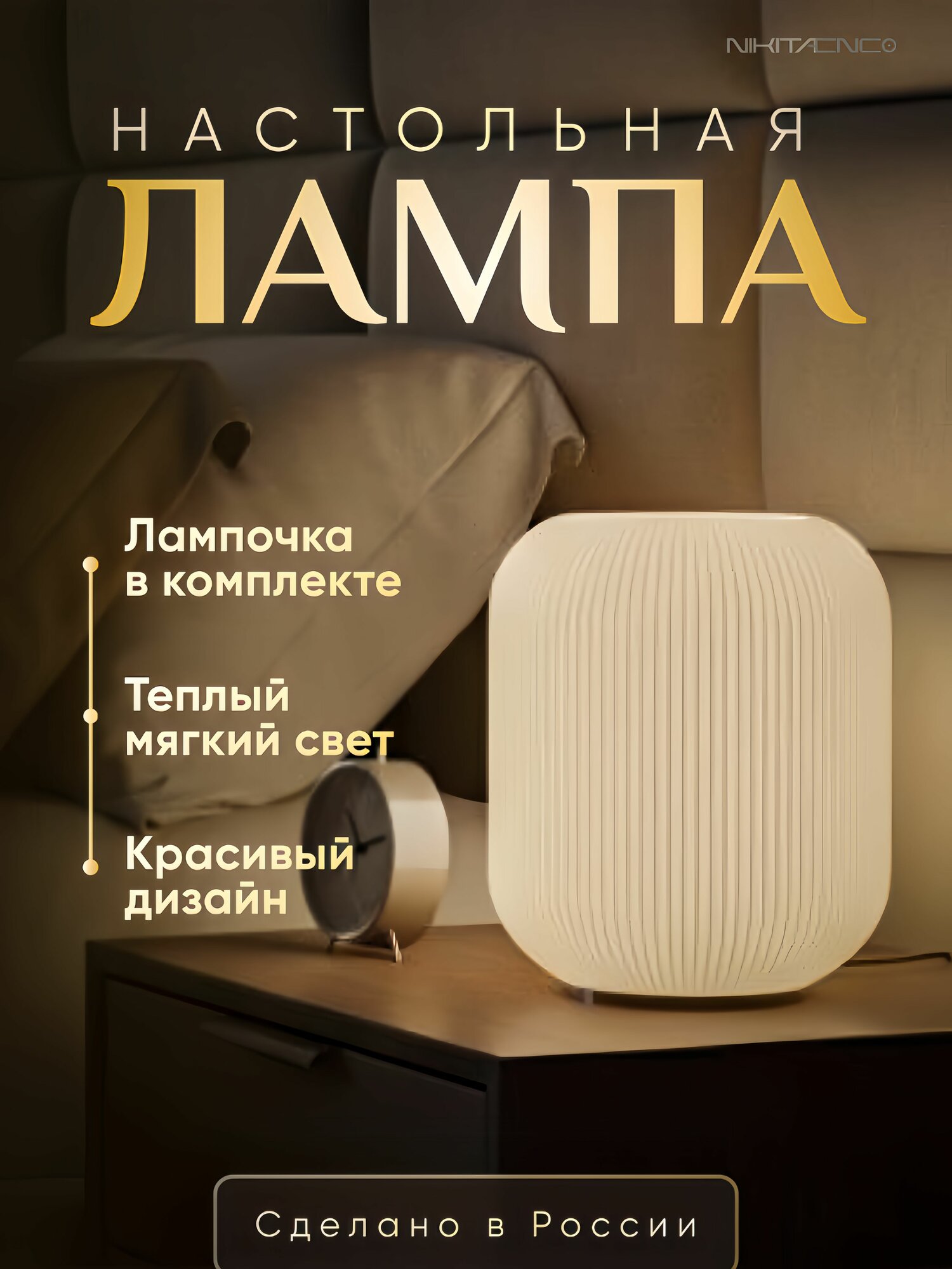 Лампа настольная, декоративный светильник, торшер прикроватный, Светильник настольный дизайнерский