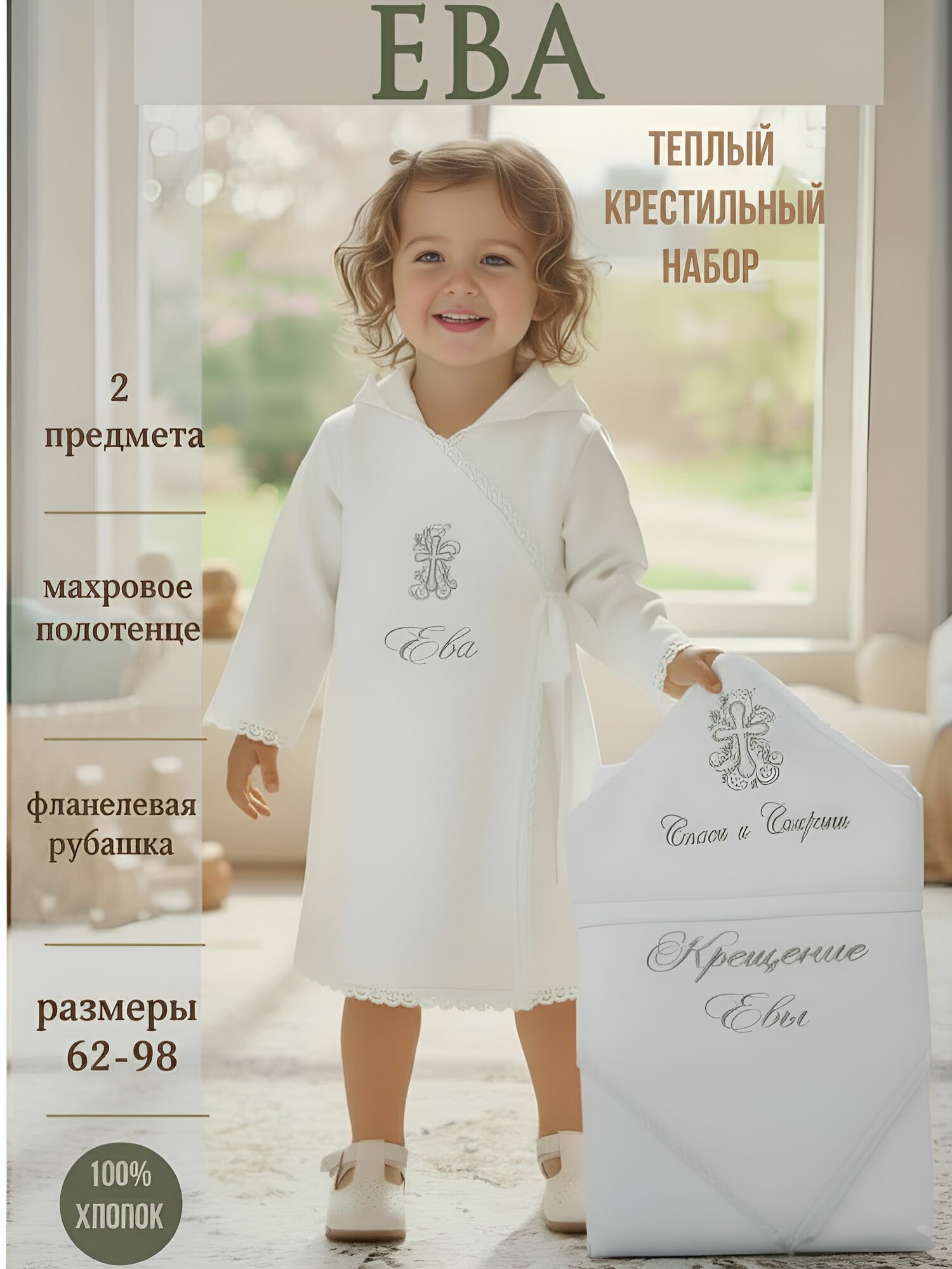 Комплект крестильный