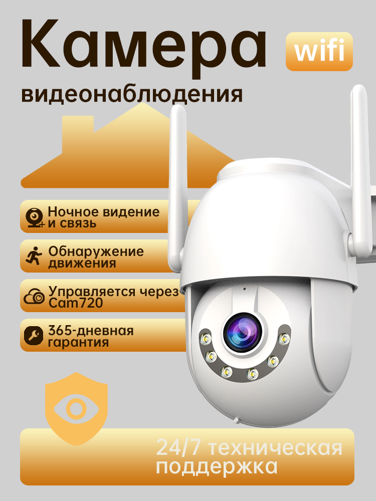 Камера видеонаблюдения уличная Wi-Fi+3МП, IP66, уличная и для дома