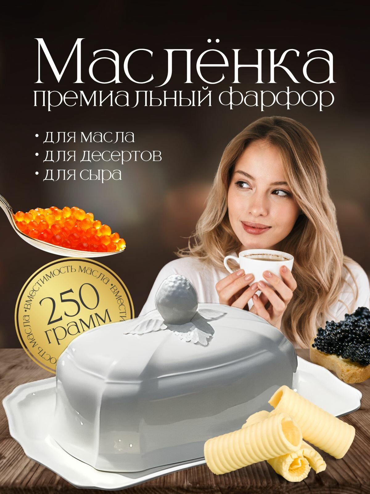 Масленка квадратная фарфоровая с крышкой .