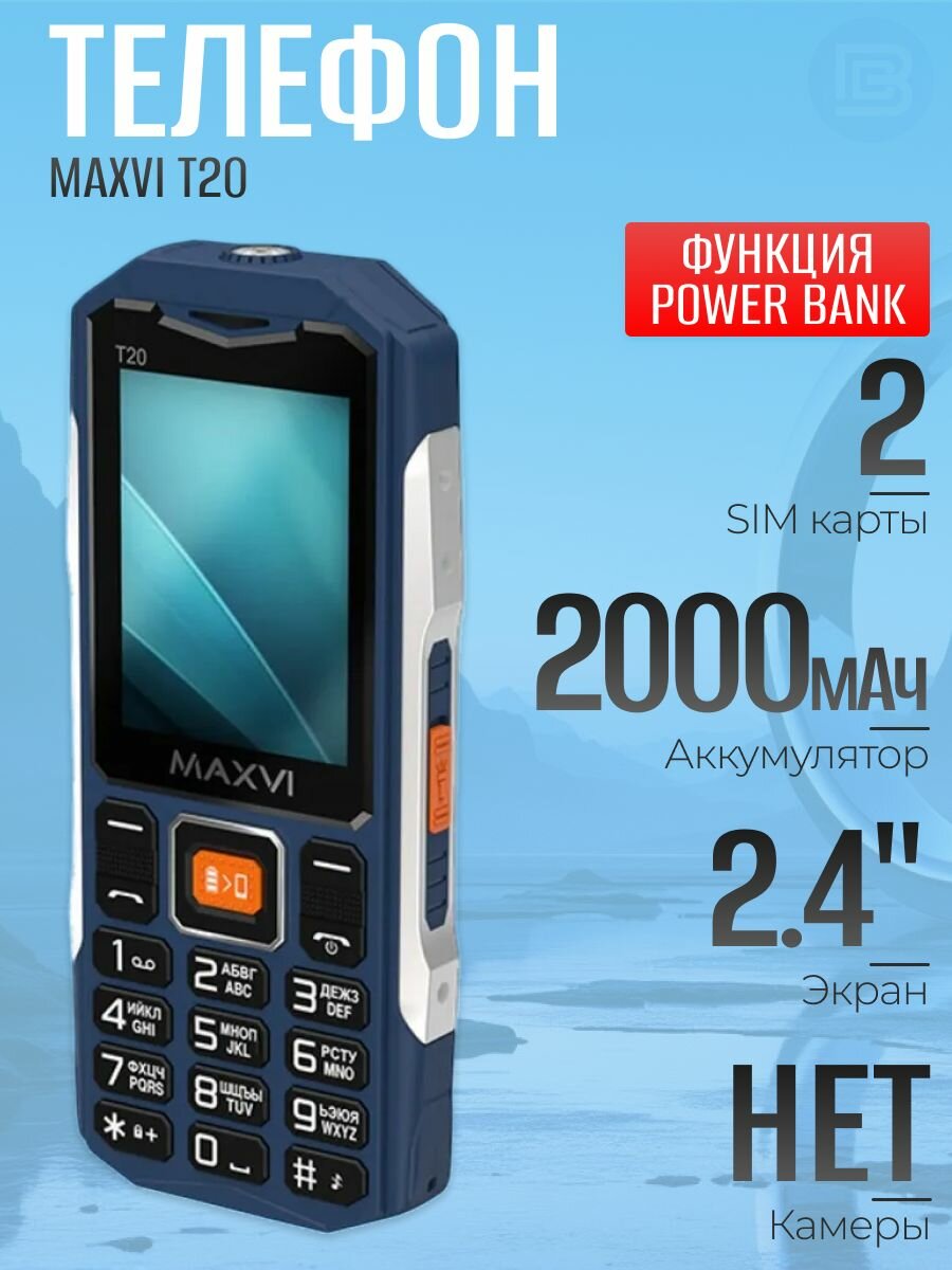 Телефон кнопочный мобильный Maxvi T20 синий, связь 2G, 2 SIM, экран 2.4", 2000 мАч, фонарик, ЗУ