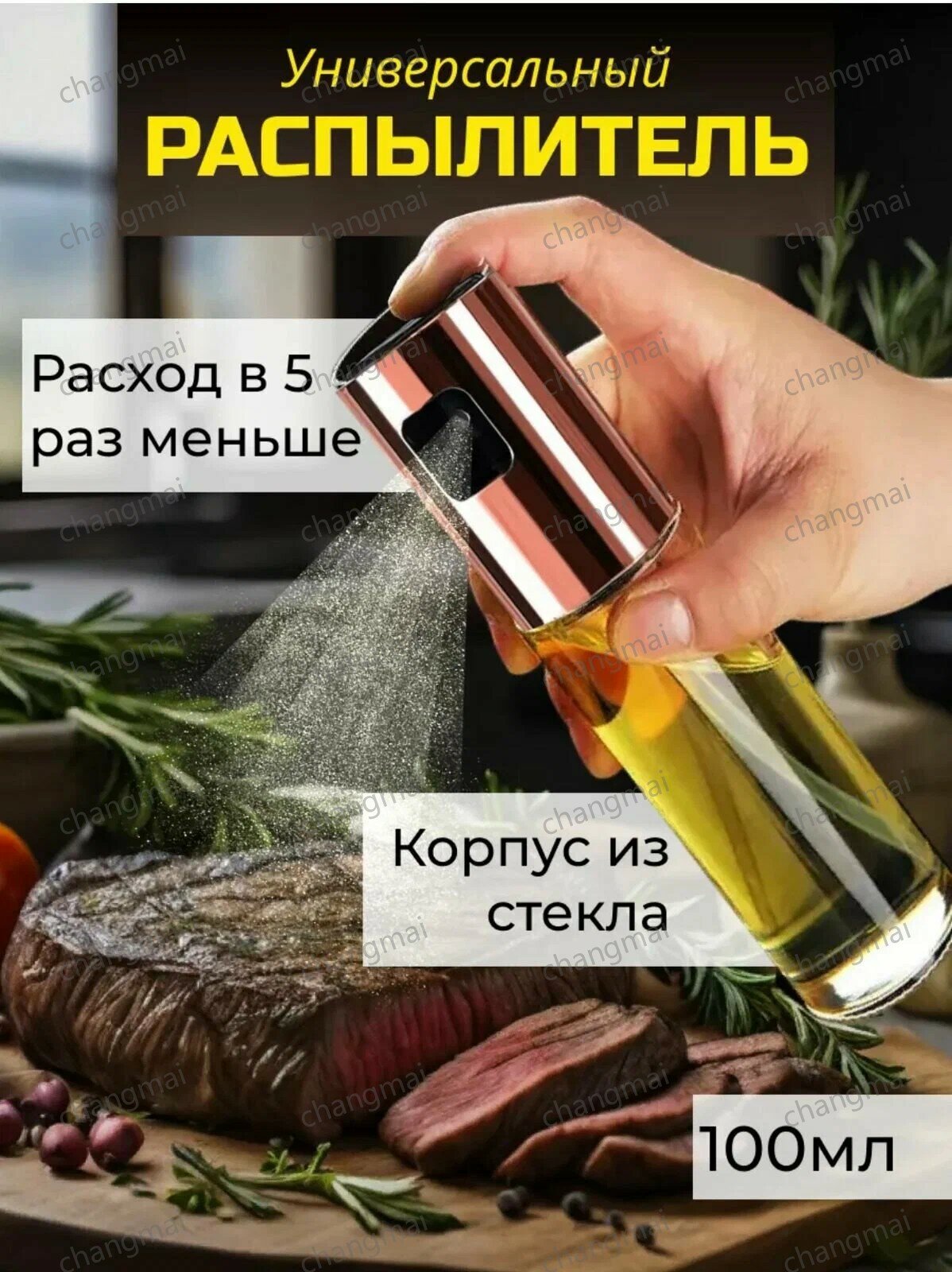 Распылитель для масла и уксуса , с распылителем, 100мл, стекло