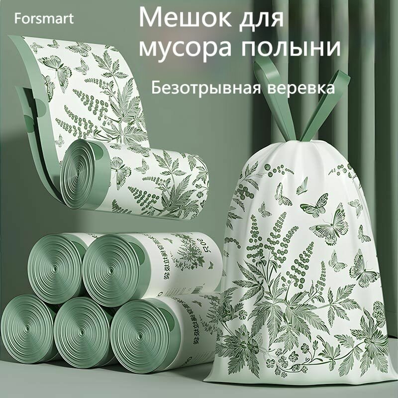 Мешки для мусора и хранения с рисунками 100 шт, Пакет для мусора со вкусом полыни45X45cm