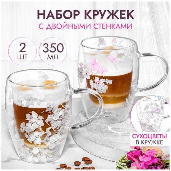 Набор из 2-х кружек Elan Gallery Еlan Gallery "Crystal glass" 13,3х9х11,5 см, с двойными стенками, с декором из сухоцветов (360178 Elan)