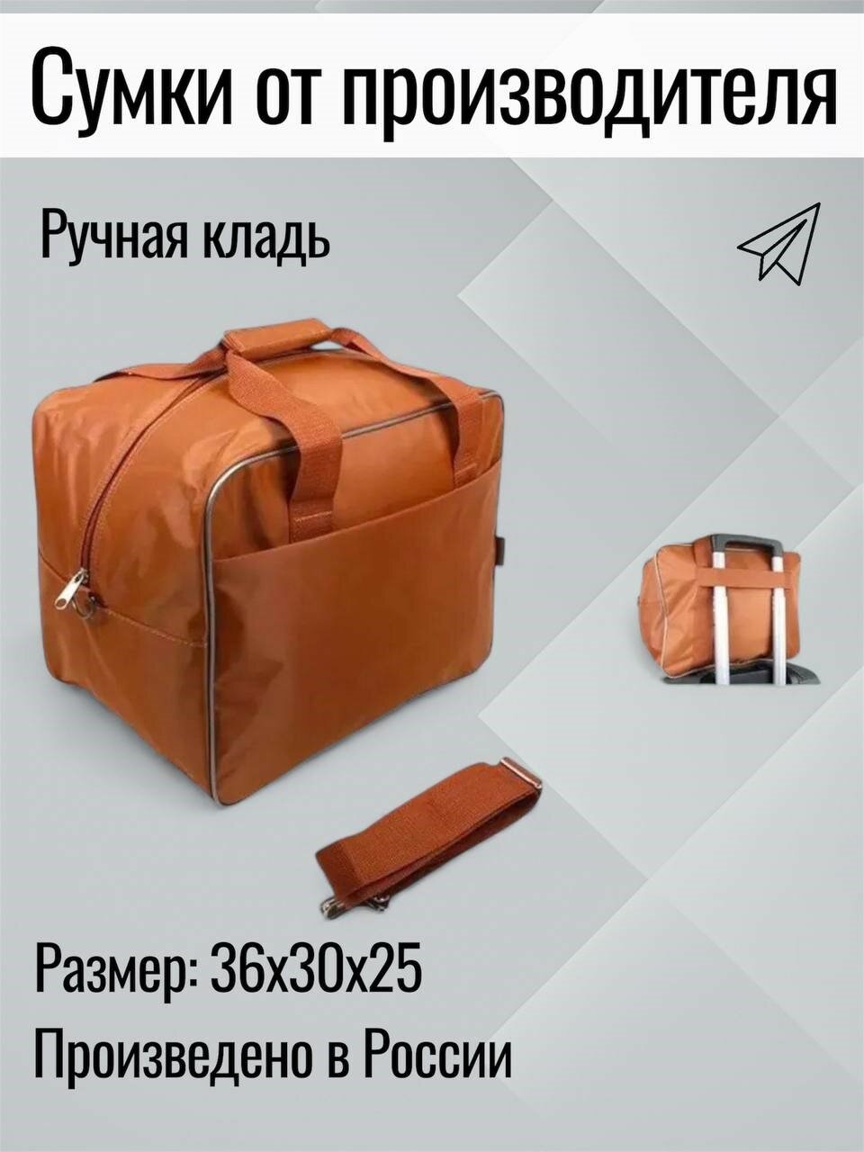 Сумка дорожная 