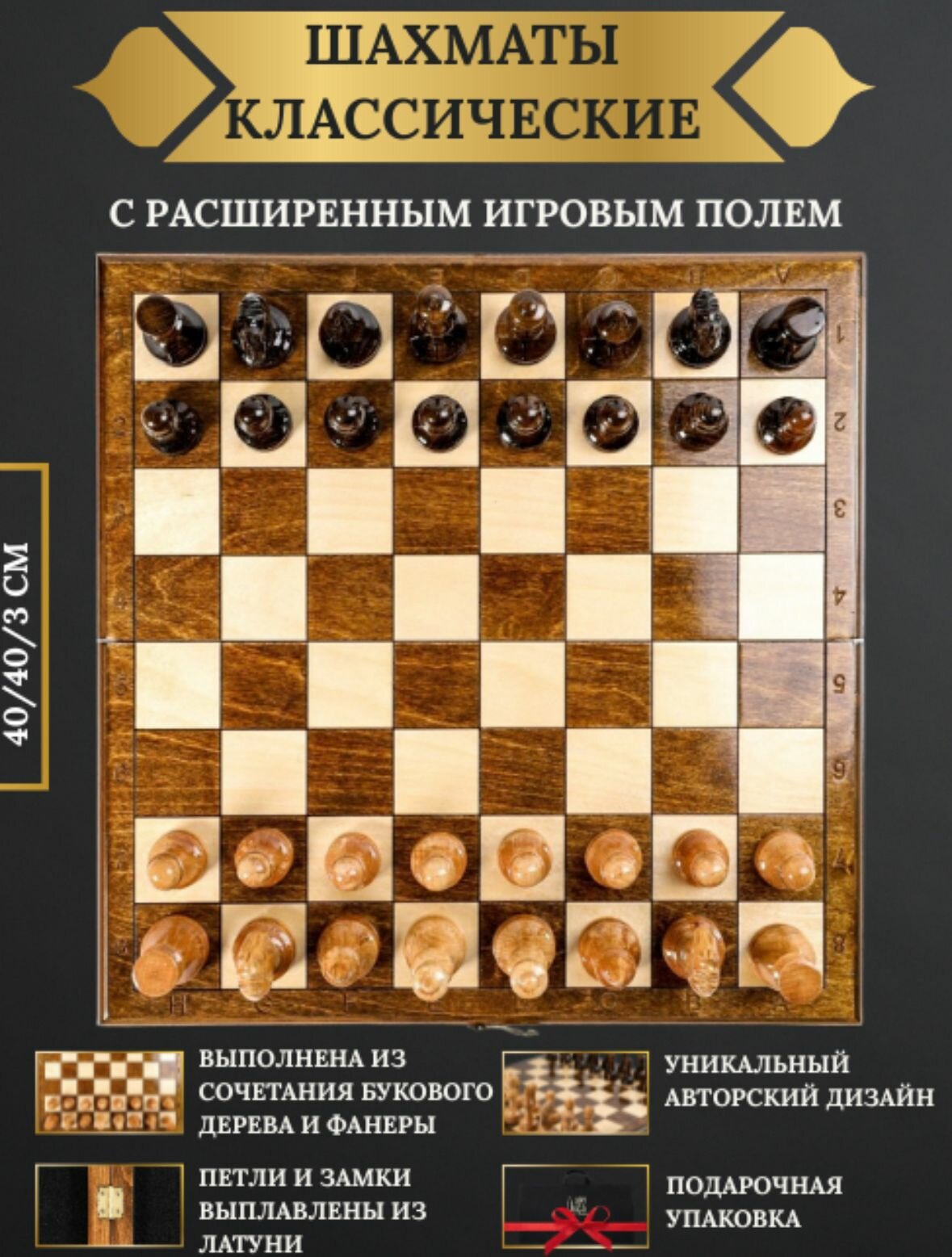 Шахматы Woodzone, классическая модель с расширенным полем, ручная обработка, лакированные , 40см