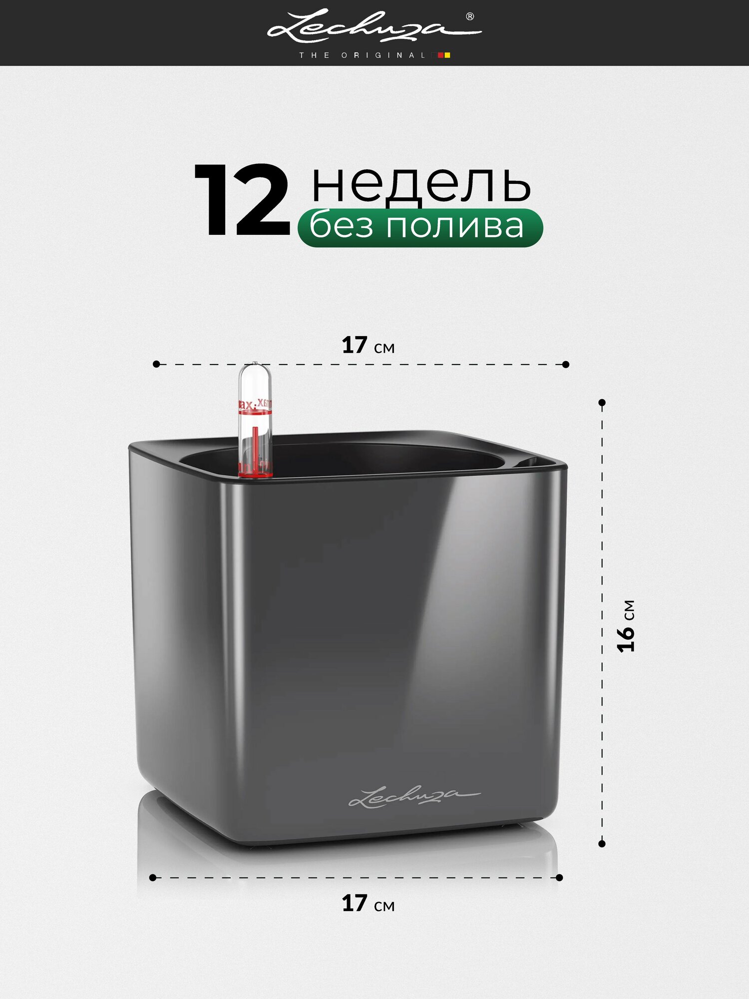Кашпо для цветов с автополивом Lechuza CUBE Glossy